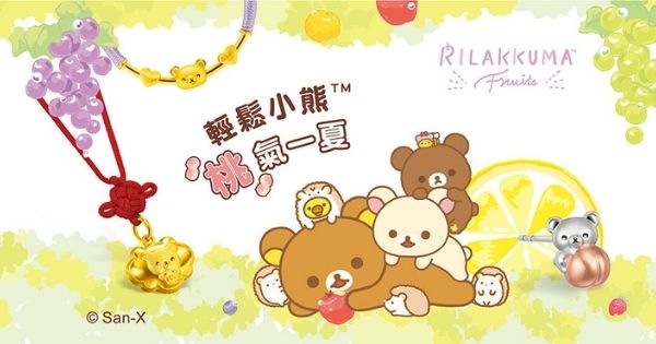 Rilakkuma™ Collection | 輕鬆小熊™系列 | Rilakkuma™ 輕鬆小熊™系列 | 黃金首飾 | 六福珠寶 ...
